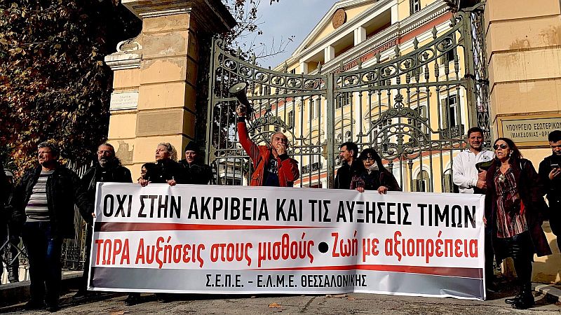 Κινητοποίηση των Σ.Ε.Π.Ε. και ΕΛΜΕ Δυτικής Θεσσαλονίκης για την άμεση ...