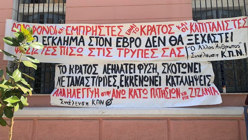 Πανό αλληλεγγύης στο Αναγνωστήριο για τις καταλήψεις που εκκενώθηκαν ...