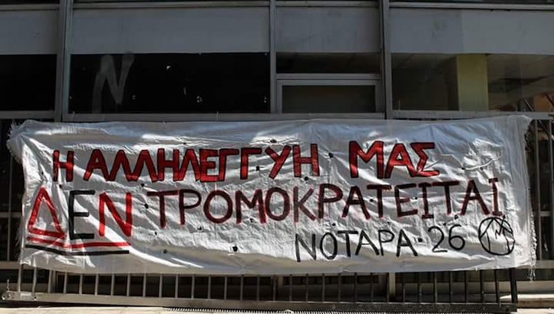 Πορεία – Τα 10 χρόνια δεν είναι αρκετά, κάτω τα χέρια από τη Νοταρά ...