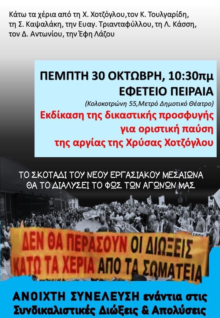 Πανεκπαιδευτικές συγκεντρώσεις – πορείες ενάντια στην δυνητική αργία ...